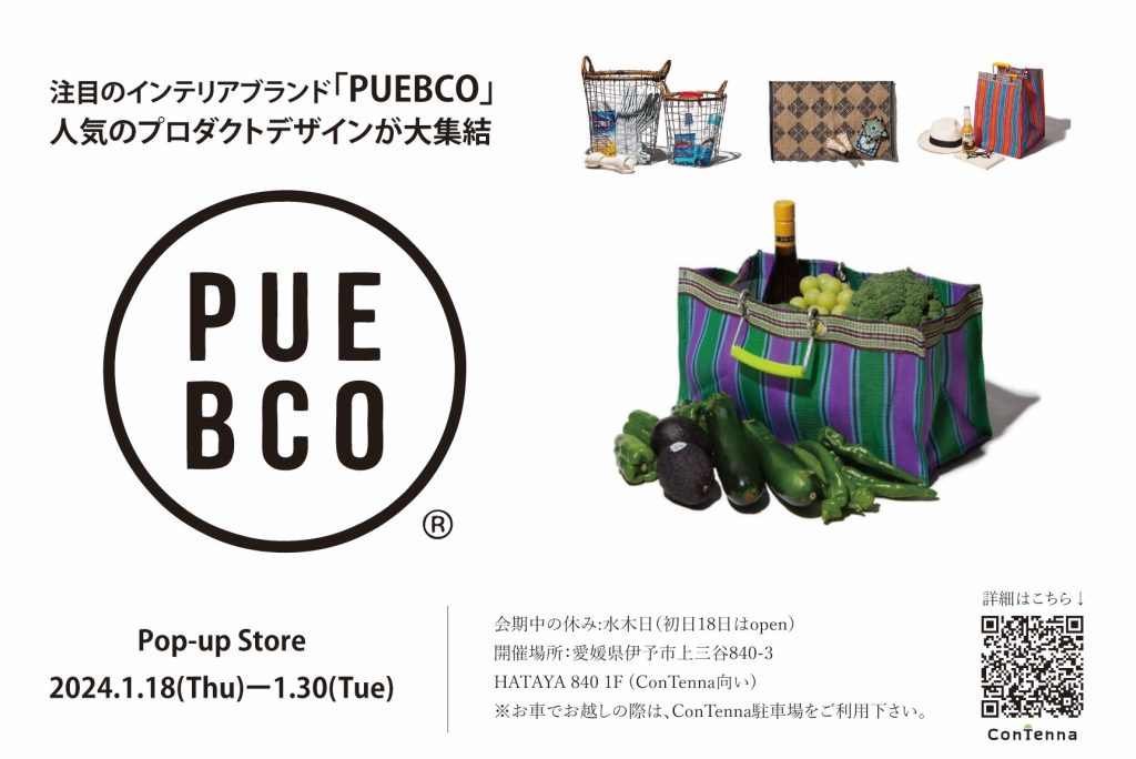 PUEBCO POPUP | 愛媛のインテリア・雑貨・家具・DIYのお店 ConTenna（コンテナ）